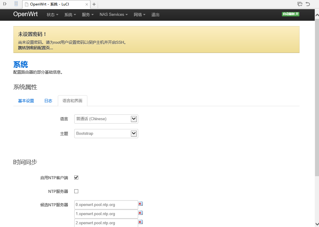 旧版OpenWrt 中文简体设置教程
